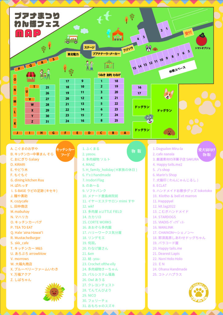 11/16(日)開催！第6回プアナまつり＆プアナわん博フェス | いわき市注文住宅 | 新築 | プアナナーラ